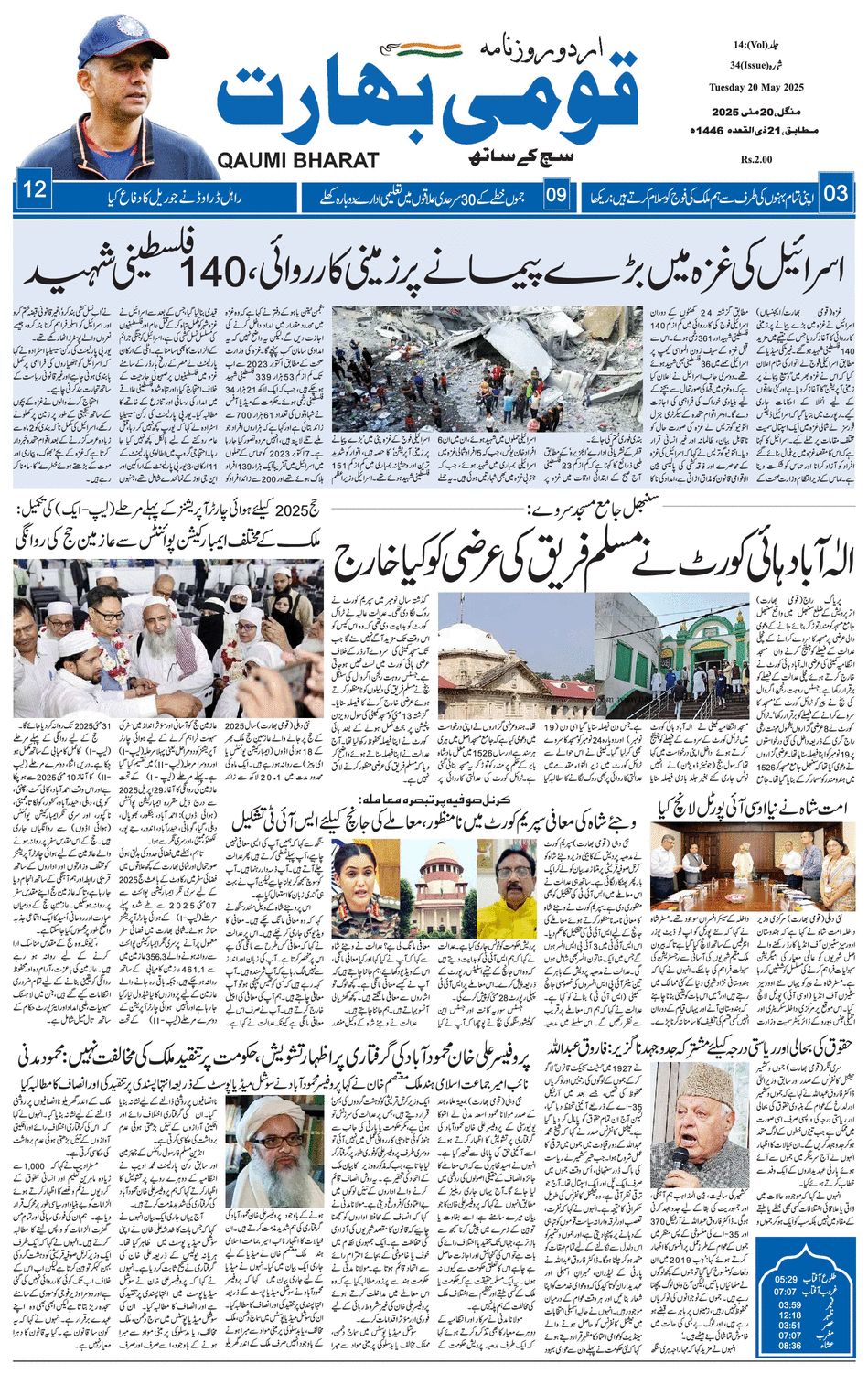 Qaumi Bharat E-paper - Latest Urdu News | Breaking News Urdu
